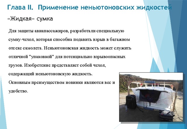 Неньютоновские жидкости