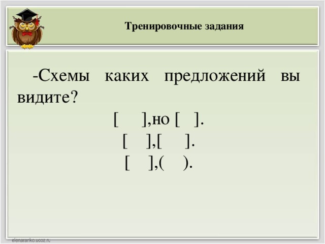 Сложное предложение