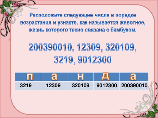 Решение задач с помощью формул